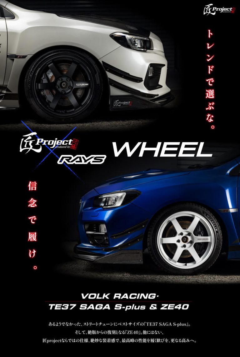 RAYS製×匠projectオリジナル特注ホイール【ZE40&TE37SAGA S-plus】